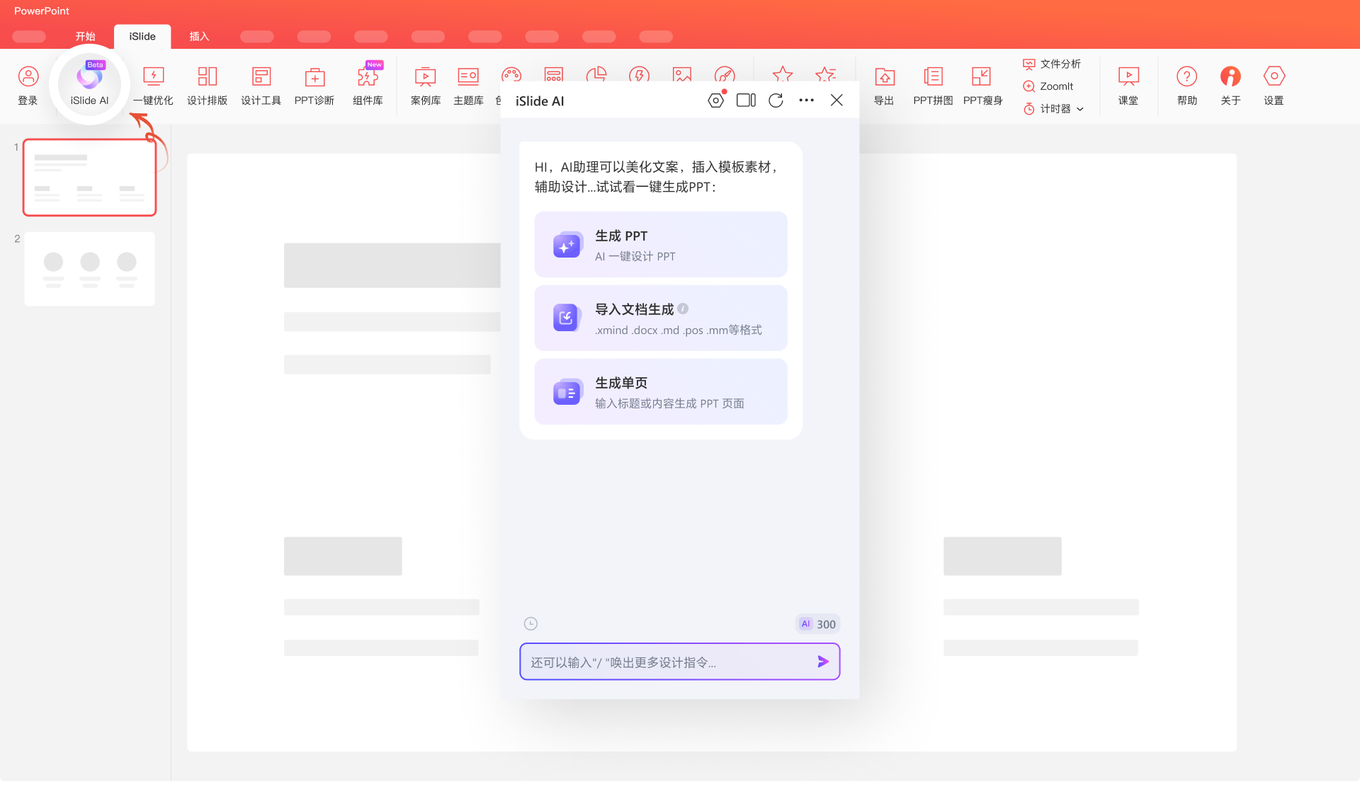 生成ppt的ai哪个好用 - 心流