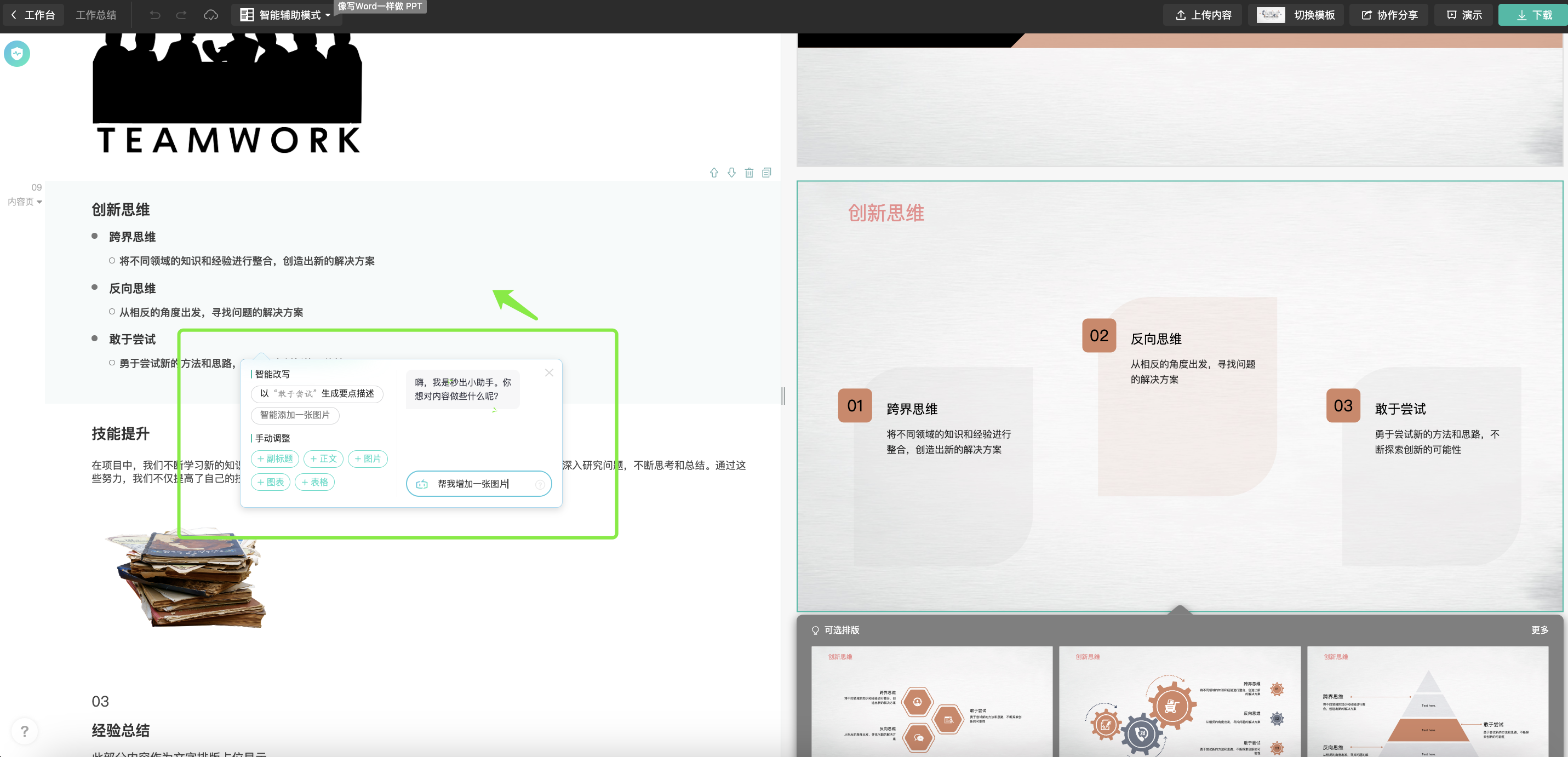 生成ppt的ai哪个好用 - 心流