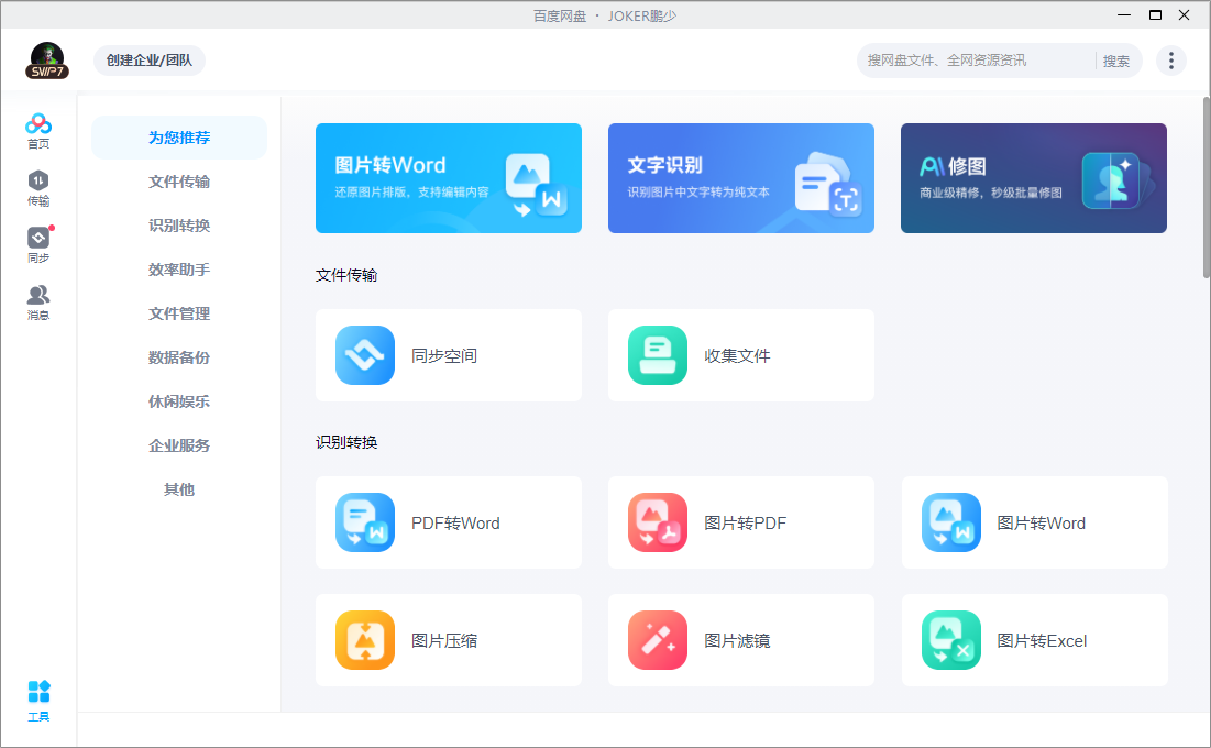 百度网盘哪个版本最好用 - 心流